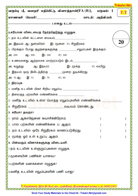 4th - Term 1 - Science - FA(b) - Slip Test Question Paper - Unit Wise ...