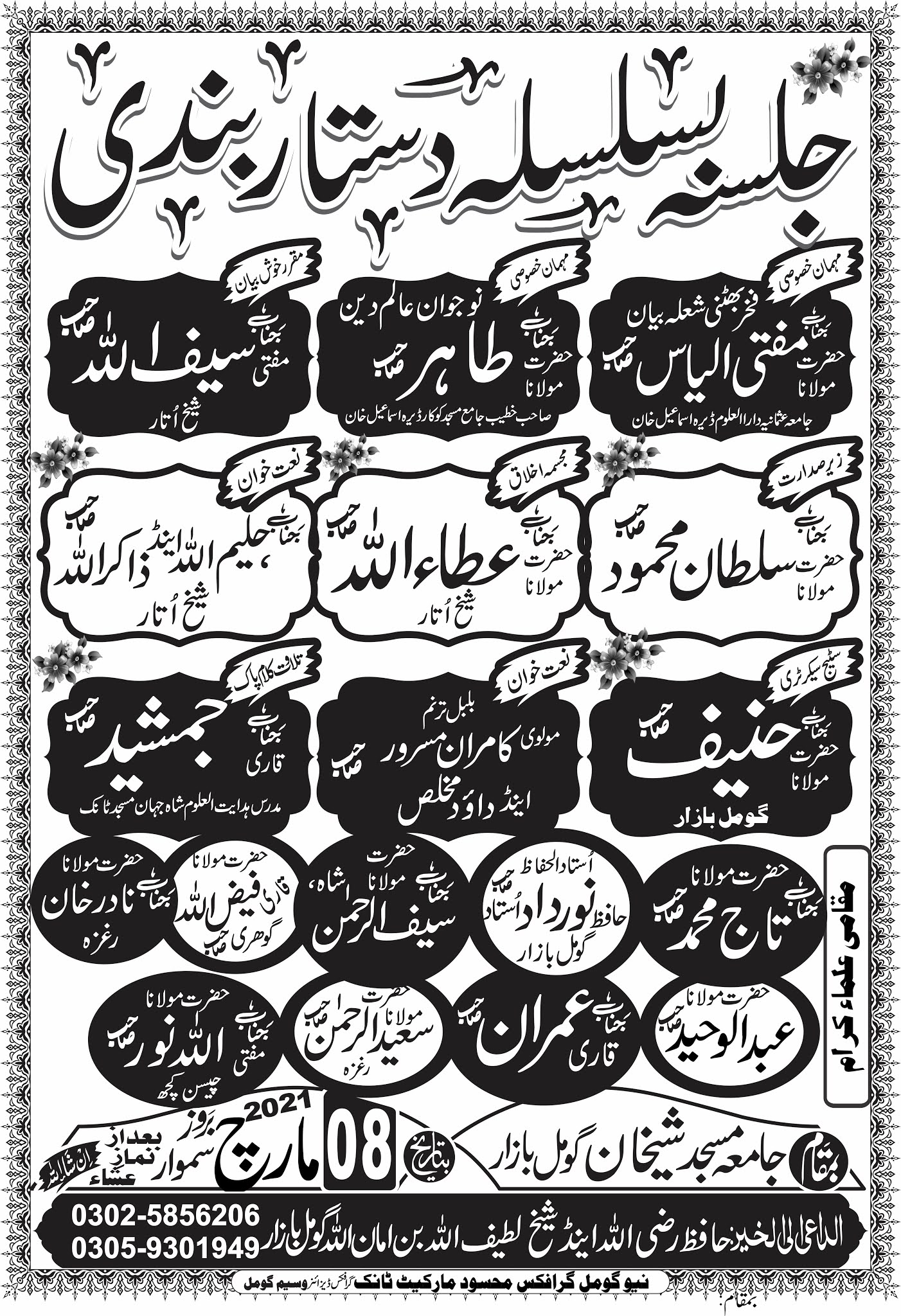 Jalsa Dastar Bandi Ishtihar Design cdr file download - Gomal Graphic