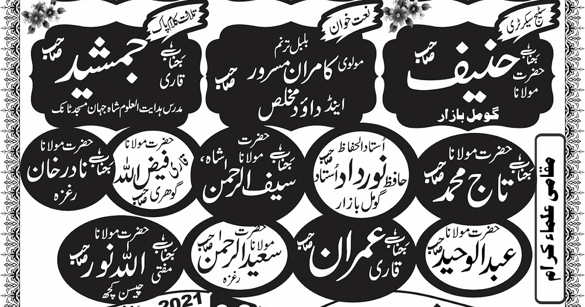 Jalsa Dastar Bandi Ishtihar Design cdr file download - Gomal Graphic