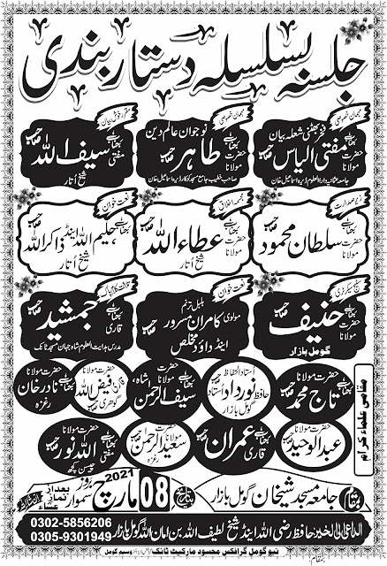 Jalsa Dastar Bandi Ishtihar Design cdr file download - Gomal Graphic