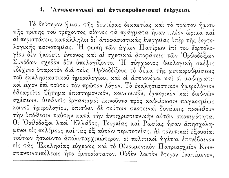 ΑΠΟΚΑΛΥΨΗ ΤΩΡΑ: ΜΑΣΟΝΟΙ ΔΙΑΙΡΕΣΑΝ ΤΗΝ ΕΚΚΛΗΣΙΑ