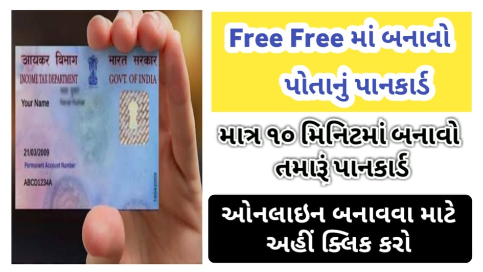 Free Pan card in just 10 minutes. Here how to online apply - Technology Rom