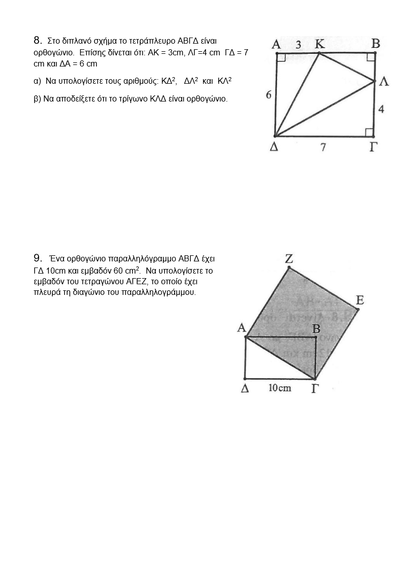 ΜΠΕΦΑ ΕΥΓΕΝΙΑ(Β1,Β2)ΠΥΘΑΓΟΡΕΙΟ ΘΕΩΡΗΜΑ