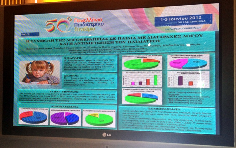 VOUTOSPRESS.GR: 50ο ΠΑΝΕΛΛΗΝΙΟ ΠΑΙΔΙΑΤΡΙΚΟ ΣΥΝΕΔΡΙΟ‏