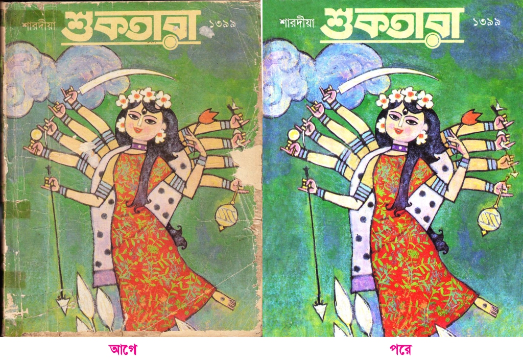 ধুলোখেলা - A Bengali Magazine Archive: Suktara Pujabarshiki 1399 or 1992