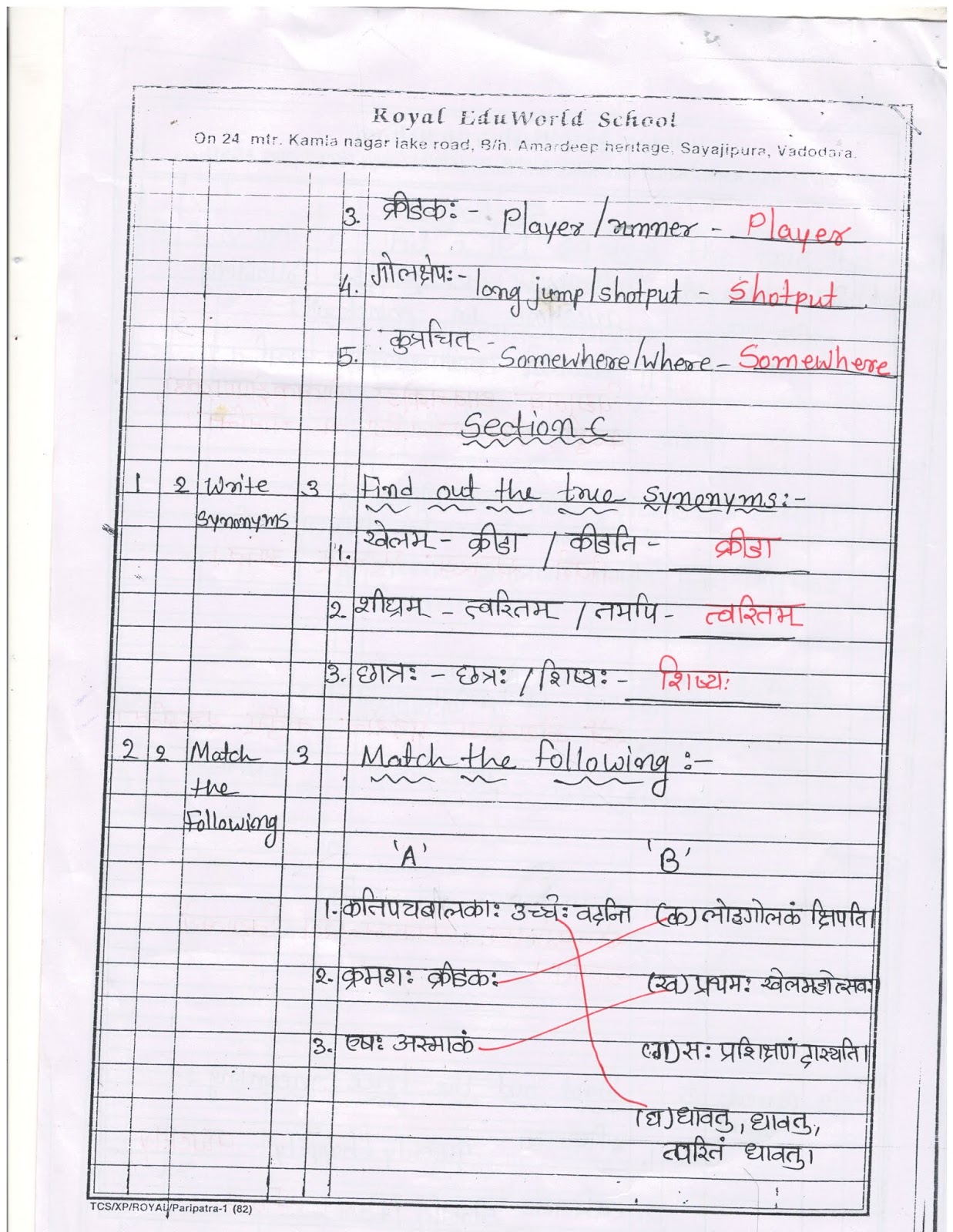8th Std DEC Unit Test Paper SANSKRIT 8th-std-dec-unit-test-paper-sanskrit