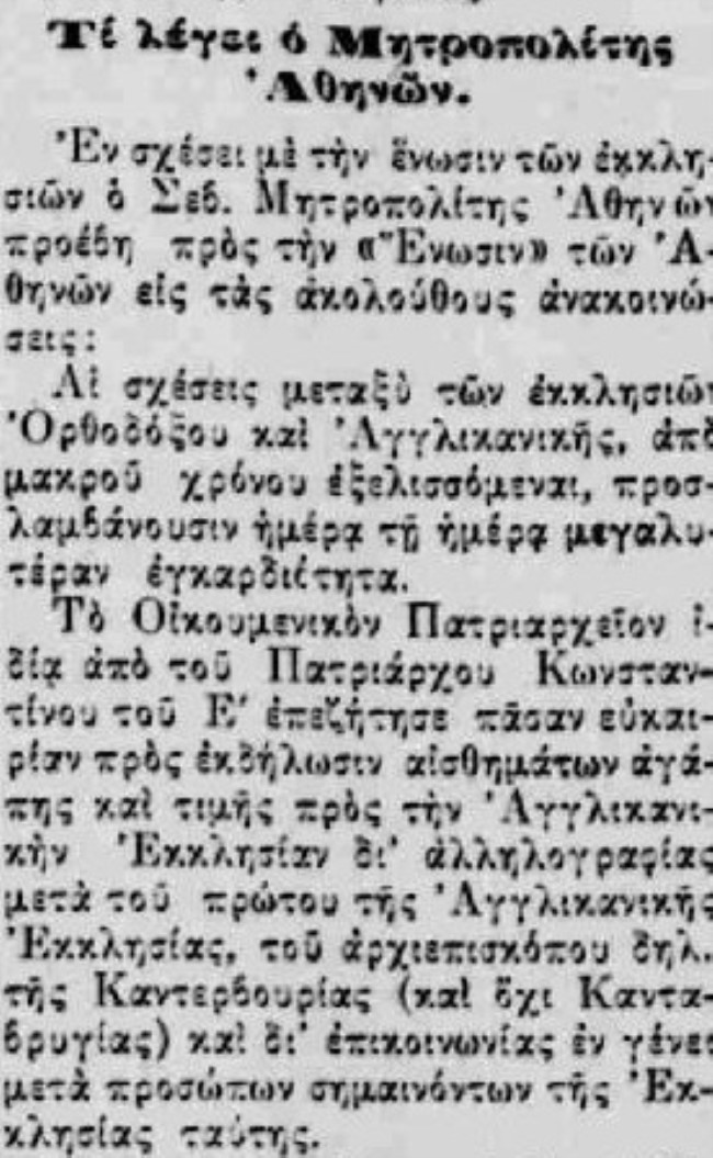 ΑΓΙΟΚΥΠΡΙΑΝΙΤΗΣ: Η ΚΙΝΗΣΗ ΓΙΑ ΤΗΝ ΕΝΩΣΗ ΤΩΝ ΕΚΚΛΗΣΙΩΝ ΠΡΙΝ ΤΗΝ ...