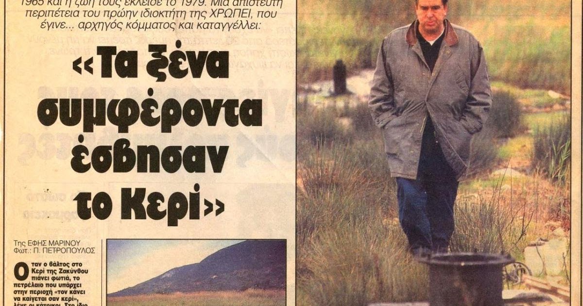 ΕΛΛΑΣ ΑΙΩΝΙΟΝ, ΑΘΑΝΑΤΟΝ,ΑΔΕΣΜΕΥΤΟΝ ΠΝΕΥΜΑ: Καλό ταξίδι,Πρόεδρε-Δάσκαλε
