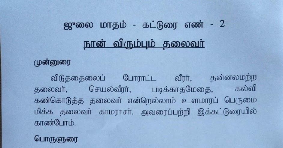 5th std New Printed Tamil and English Composition - Kalvisiragukal Plus