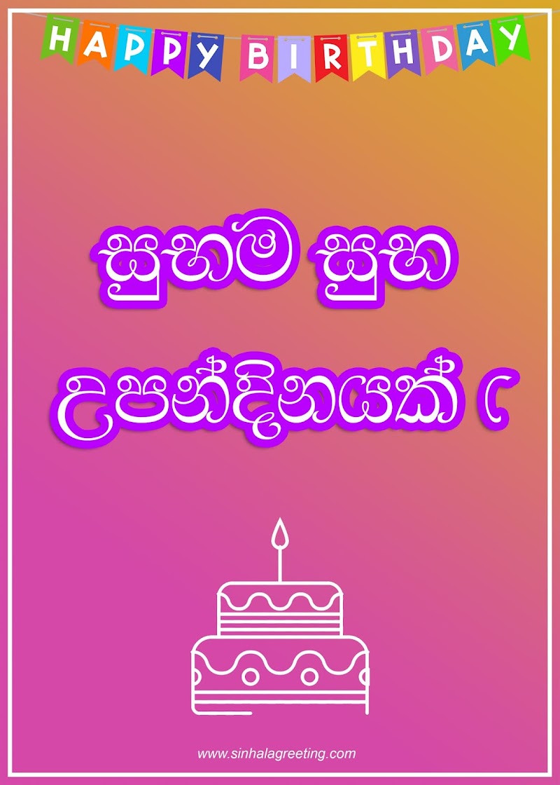 Sinhala Greeting Cards Wishes sinhala-greeting-cards-wishes