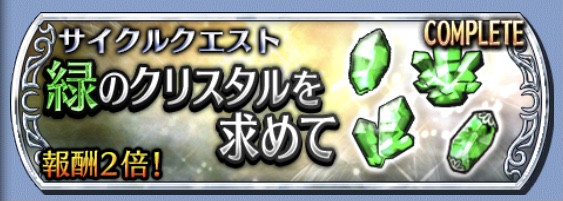 dffooミッション-ゴースト種の敵を倒そう(Ghost Types)