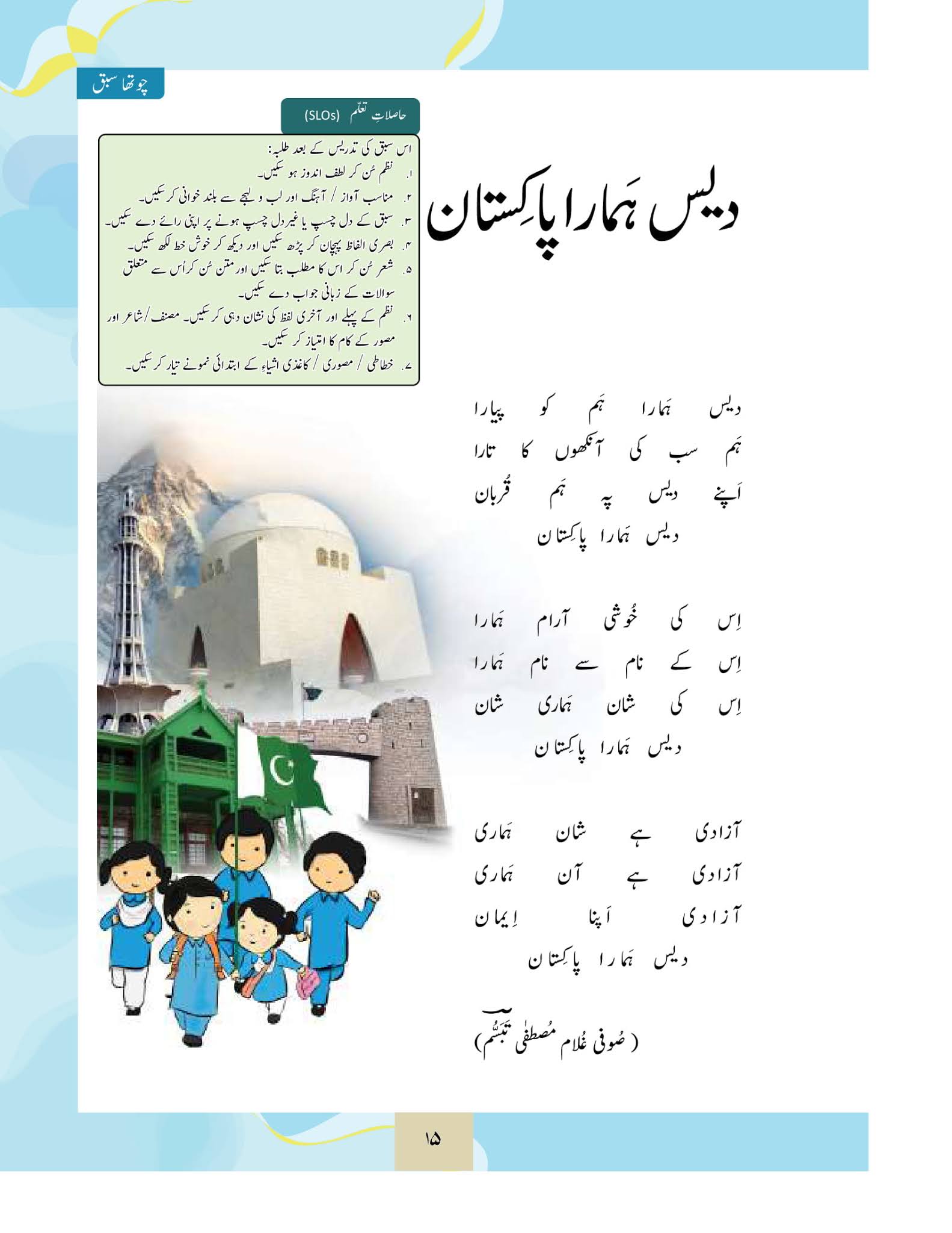 KNOWLEDGE FOR ALL: 1 URDU READING BOOK FOR CLASS ONE-01 STB SINDH TEXT ...