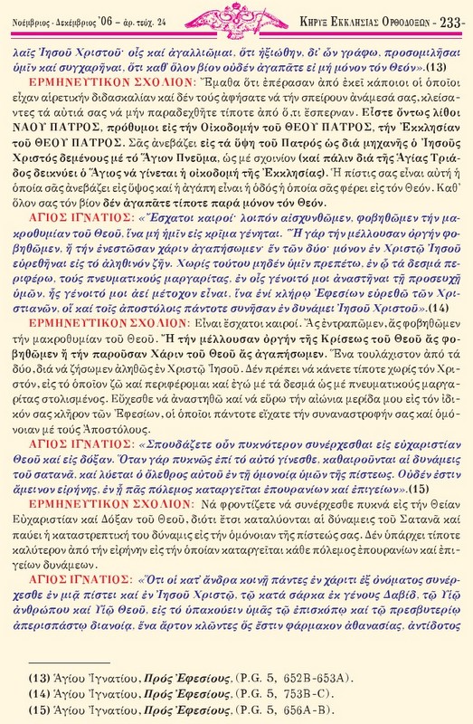 ΧΡΙΣΤΙΑΝΙΚΗ ΟΡΘΟΔΟΞΗ ΠΙΣΤΗ: ΠΕΡΙ ΤΗΣ ΕΚΚΛΗΣΙΑΣ ΤΟΥ ΑΓΙΟΥ ΤΡΙΑΔΙΚΟΥ ΘΕΟΥ ...