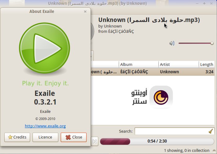 اطلاق الاصدار الجديد منExaile music player