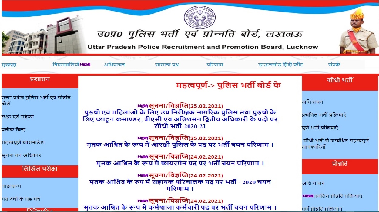 My City My Life Up Police Recruitment 2021 Up Police Inspector
