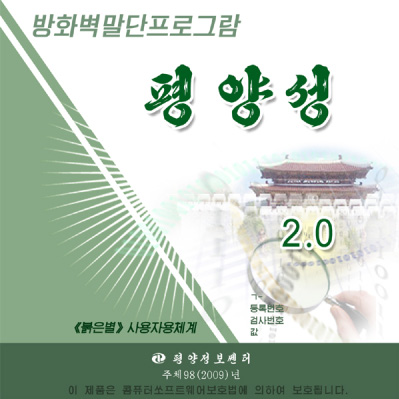 Kodabar: DPRK OS: Red Star - The North Korean Operating System