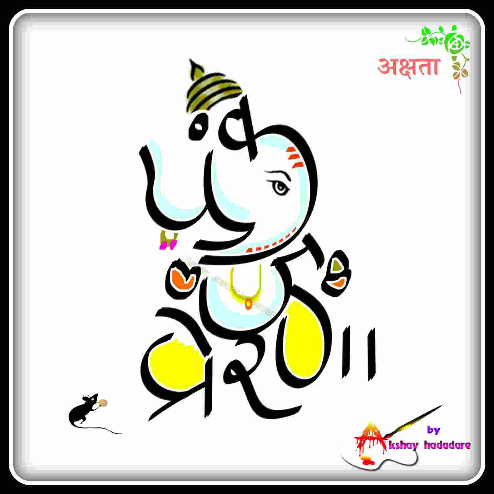 Akshar Roop Ganesh Software