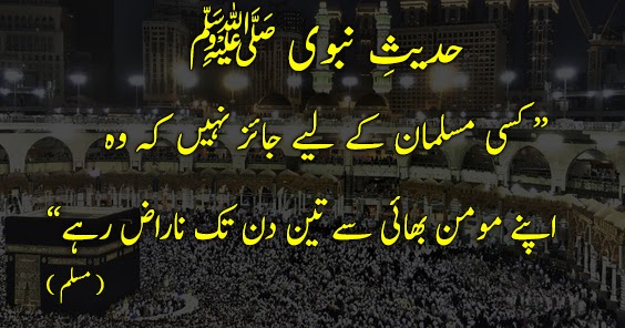 Hadees nabvi (S.A.W): Hadees,Hadees in urdu,urdu hadees - Sad Poetry