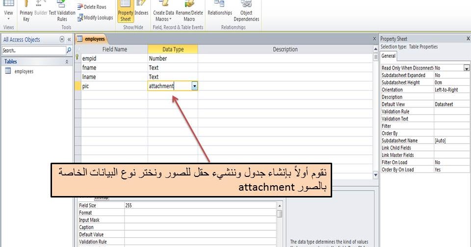 ادراج الصور فى الاكسيس MS access عن طريق نوع البيانات attachment - مدرسة الويب web school