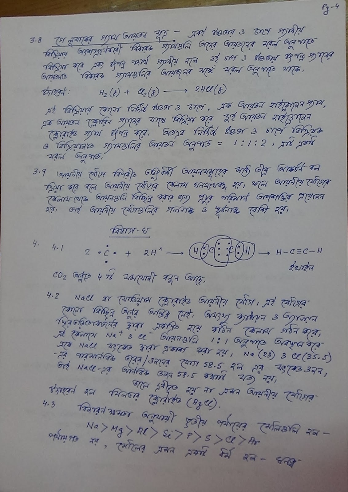 Baranagore Ramakrishna Mission Ashrama High School (H.S.): X PSC MODEL ...