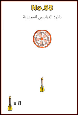 حل ألغاز لعبة Brain Out - المستوى 61 إلى 75