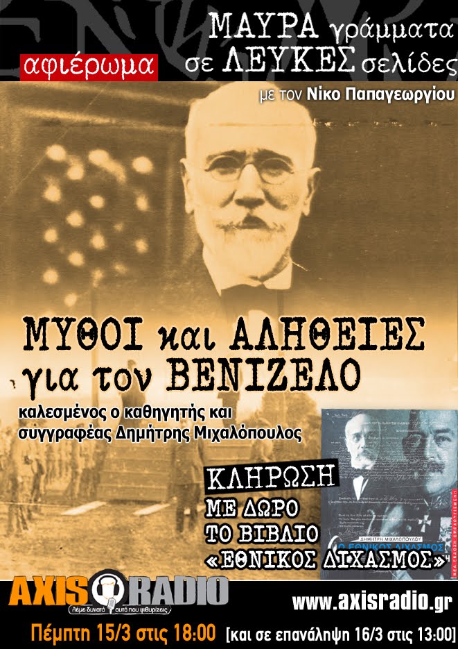 15/3/2012: ΣΤΑ ΜΑΥΡΑ ΓΡΑΜΜΑΤΑ” Ο ΣΥΓΓΡΑΦΕΑΣ ΔΗΜΗΤΡΗΣ ΜΙΧΑΛΟΠΟΥΛΟΣ ...