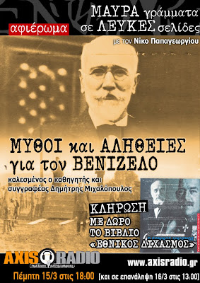 15/3/2012: ΣΤΑ ΜΑΥΡΑ ΓΡΑΜΜΑΤΑ” Ο ΣΥΓΓΡΑΦΕΑΣ ΔΗΜΗΤΡΗΣ ΜΙΧΑΛΟΠΟΥΛΟΣ ...