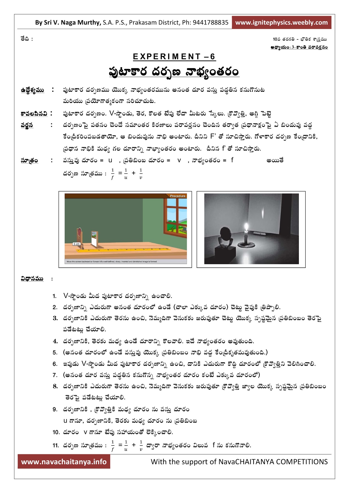 10th Class physics CCE Experiments: పుటాకార ద‌ర్ప‌ణం యొక్క నాభ్యంత ...