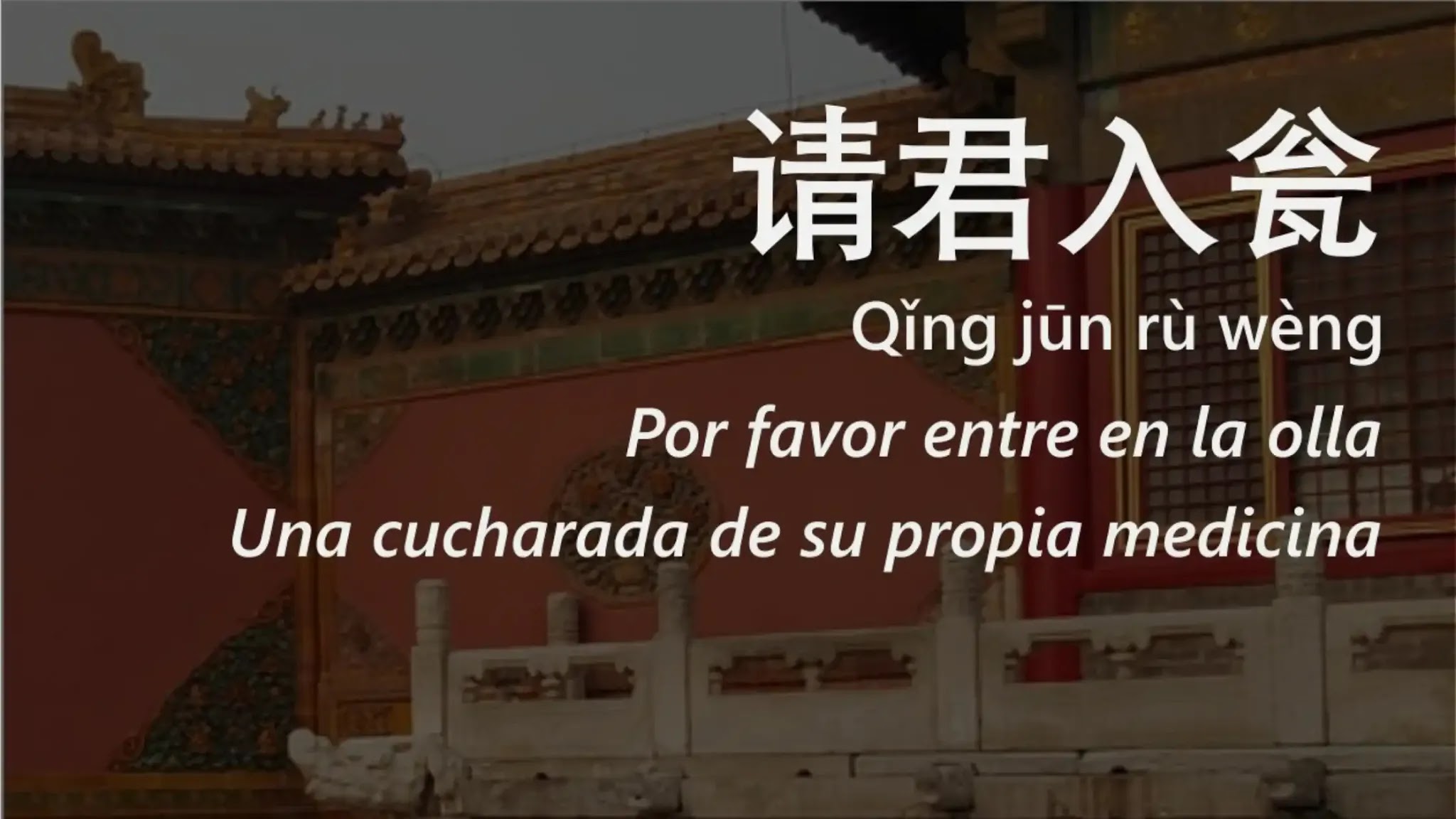 Historia detrás del proverbio chino: 请君入瓮 (Qǐngjūnrùwèng) Una cucharada ...