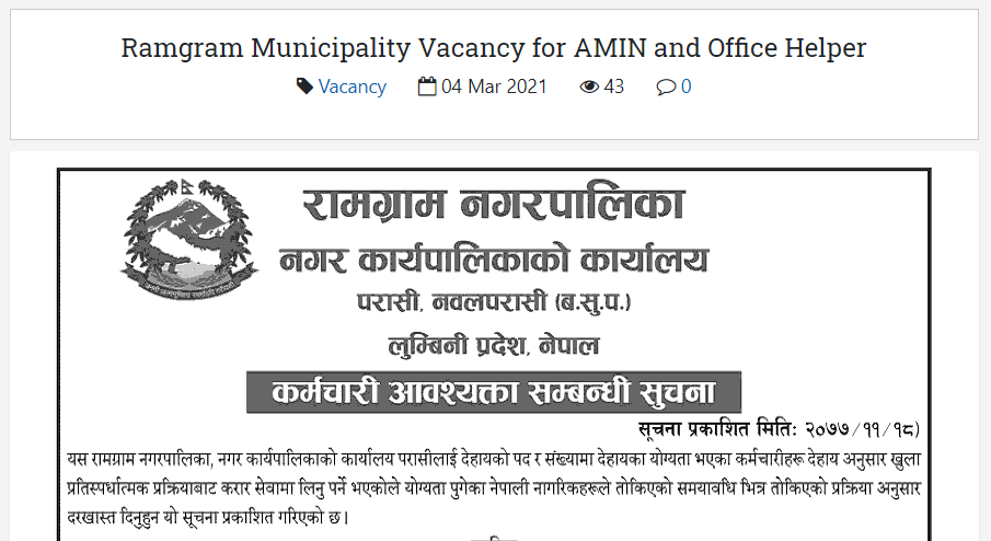 Ramgram Municipality Vacancy for Various Post | Chetan TM