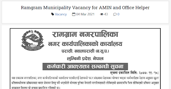 Ramgram Municipality Vacancy for Various Post | Chetan TM