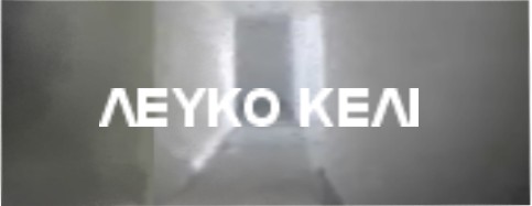 ΒΑR ΕΙΚΟΝΕΣ: ΚΡΙΣΗ "ΑΝΟΝΥΜΟΥΣ"και αλλα μοντερνα παραμυθια,περαστικουλια σας