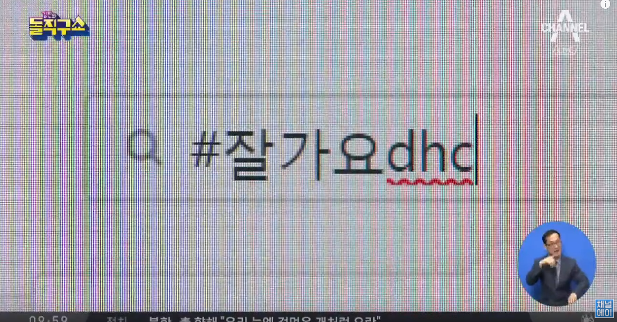 Koreans boycott DHC after "Joseonjin" comments + Jung Yu-mi speaks out ...