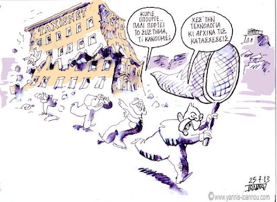 O Καλος-- ο Κακος -- και ο ασχημος: 2013