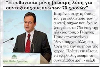 ΔΗΜΟΣΙΑ ΔΗΛΩΣΗ ΠΑΠΑΚΩΝΣΤΑΝΤΙΝΟΥ