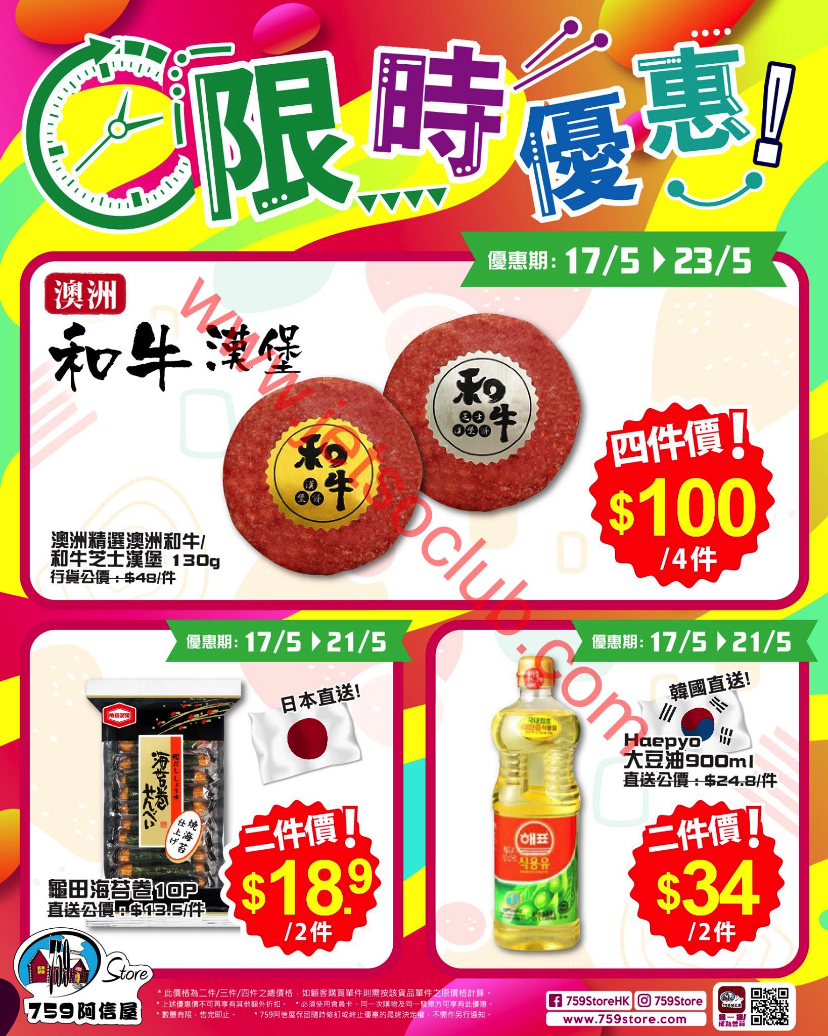 759 阿信屋：限時優惠（至22/5） ( Jetso Club 著數俱樂部 )