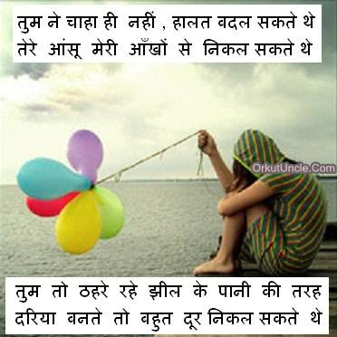 shayri wallpapers: sad shayari pics