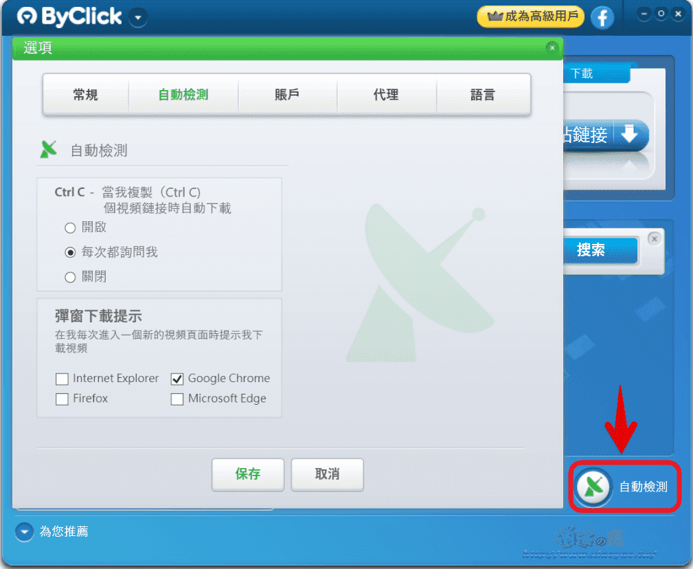By Click Downloader 影片下載軟體，支援 YouTube 播放清單可儲存 MP3 音樂(繁體)