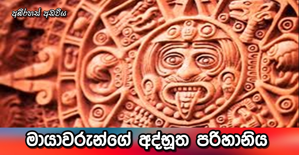 Abirahas Adawiya ....(මුල් පිටුවට පිවිසෙන්න මෙතනින් ) [HOME ...