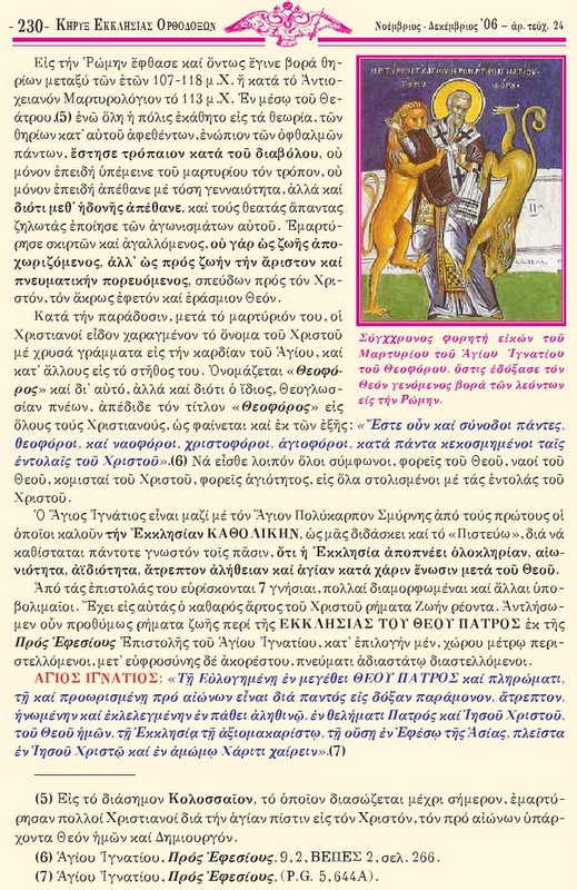 ΧΡΙΣΤΙΑΝΙΚΗ ΟΡΘΟΔΟΞΗ ΠΙΣΤΗ: ΠΕΡΙ ΤΗΣ ΕΚΚΛΗΣΙΑΣ ΤΟΥ ΑΓΙΟΥ ΤΡΙΑΔΙΚΟΥ ΘΕΟΥ ...