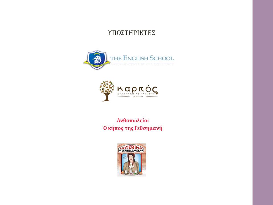 ΕΤΑΙΡΕΙΑ ΚΥΠΡΙΑΚΩΝ ΣΠΟΥΔΩΝ Society of Cypriot Studies: Παλαιότερες ...
