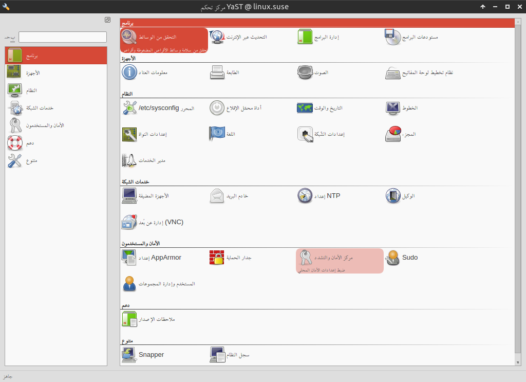 تعريف بتوزيعتي open suse و gecko و مميزاتها | gnutuxarabic