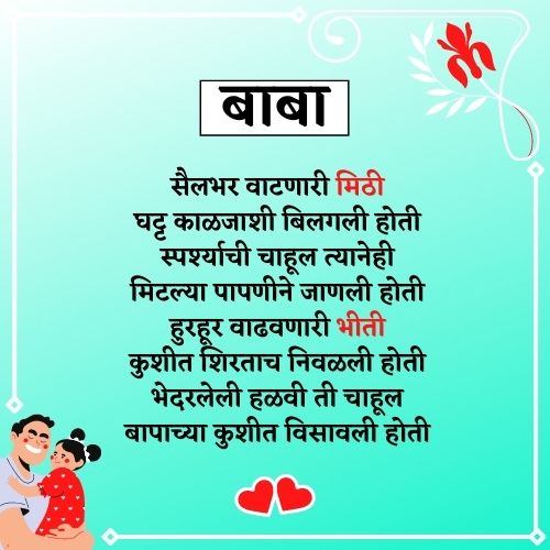  60 Poem On Father In Marathi Baba
