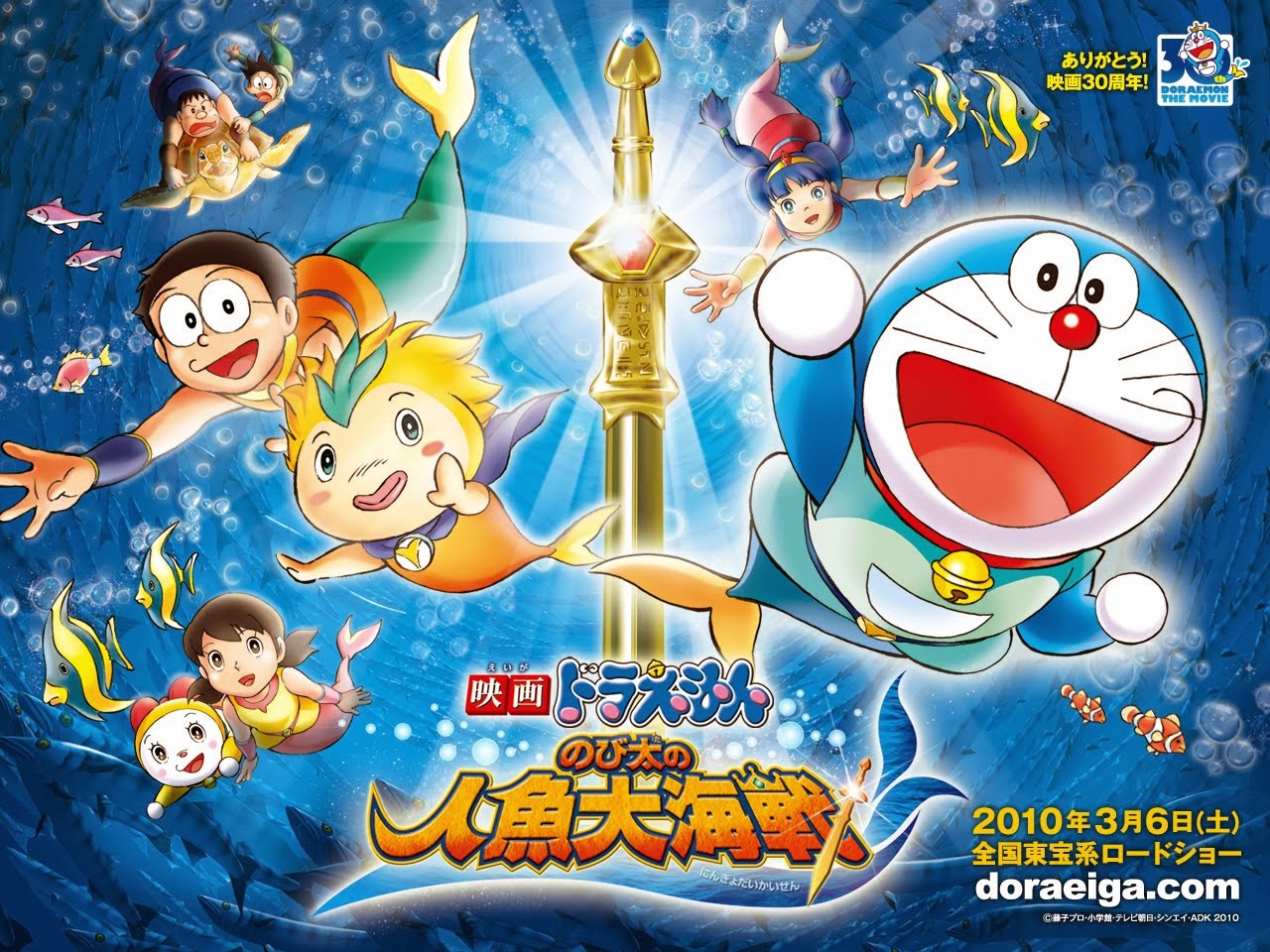 Doraemon the Movie: Nobita\'s Mermaid Legend (2010)