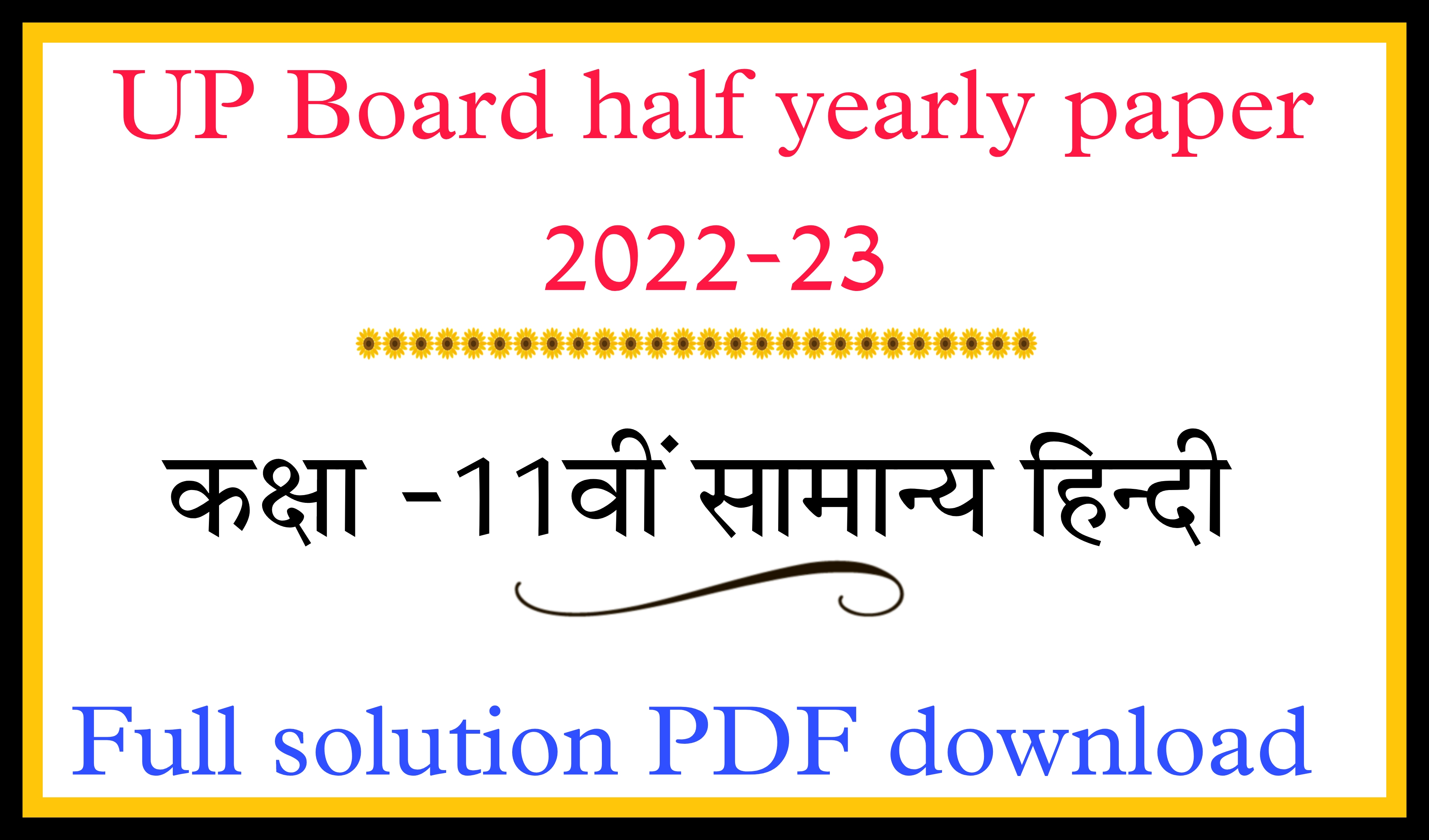 UP Board Class 11th General Hindi Half Yearly Paper Solution 2022 23 up-board-class-11th-general-hindi-half-yearly-paper-solution-2022-23