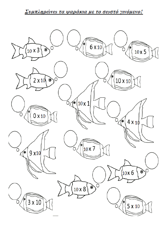 sxolikes...ataxies: ΠΡΟΠΑΙΔΕΙΑ ΤΟΥ 10 - ΦΥΛΛΑ ΕΡΓΑΣΙΑΣ