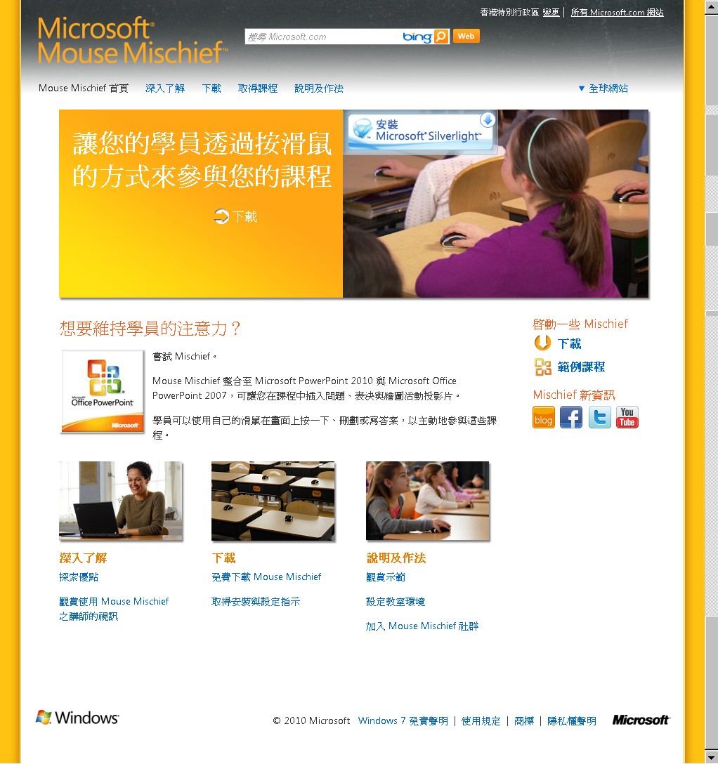 我的這一班2: Microsoft Mouse Mischief-----多滑鼠簡報系統