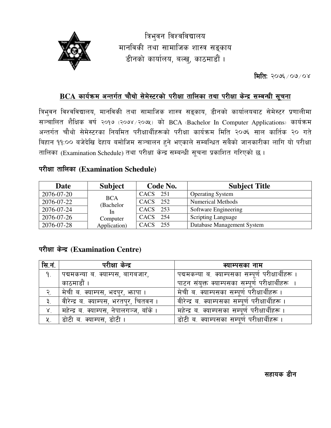 All Educational News Center: Exam Shedule and Exam Center of BCA 4th semester, Published by TU