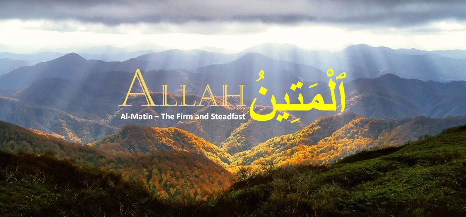 99 Attributes of Allah: Al Matin - The Firm and Steadfast