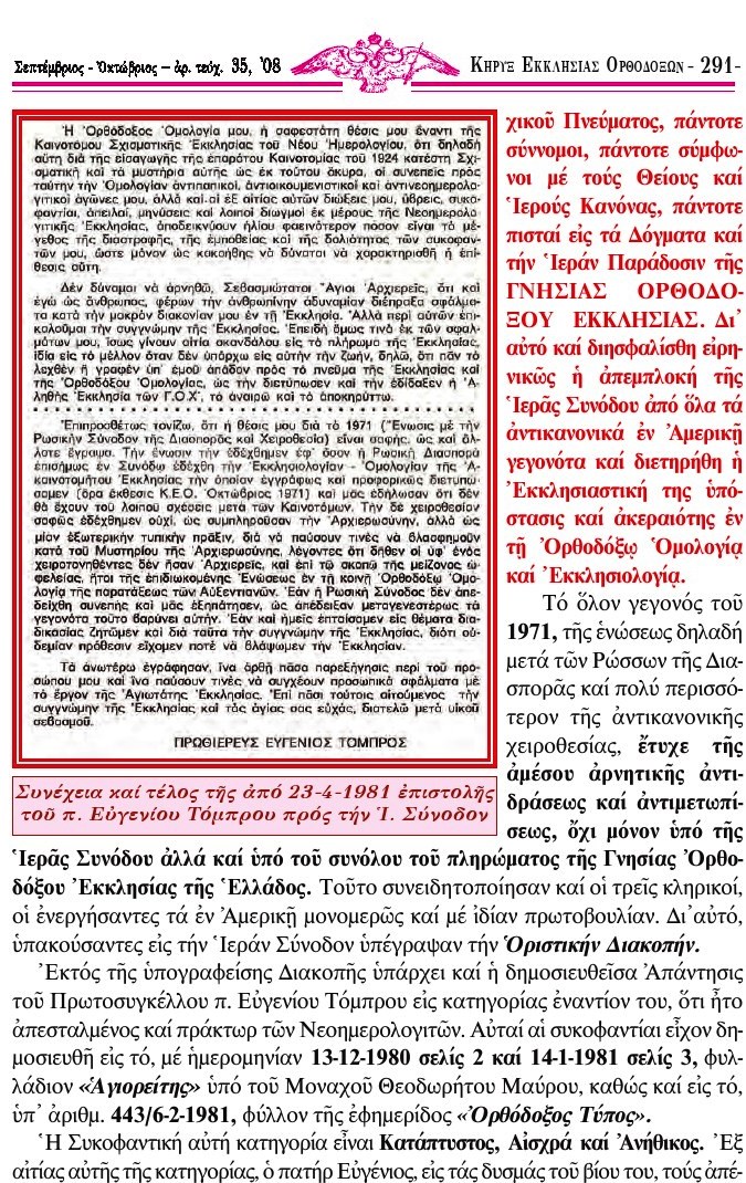 ΧΡΙΣΤΙΑΝΙΚΗ ΟΡΘΟΔΟΞΗ ΠΙΣΤΗ: Αι ιστορικαί χειροτονίαι των Γ.ΟΧ. υπό του ...